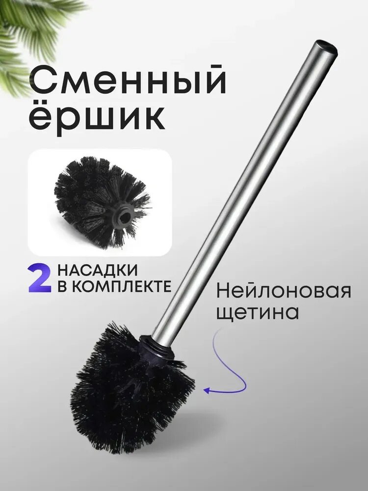 Ершик для унитаза со сменной насадкой без подставки