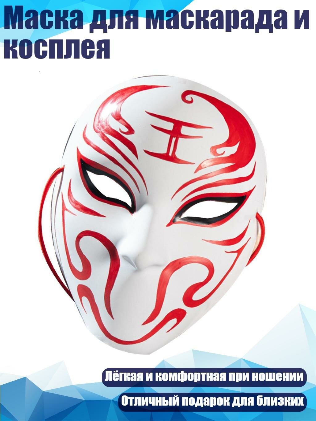 Маска для маскарада и косплея, Отделка ручной росписью