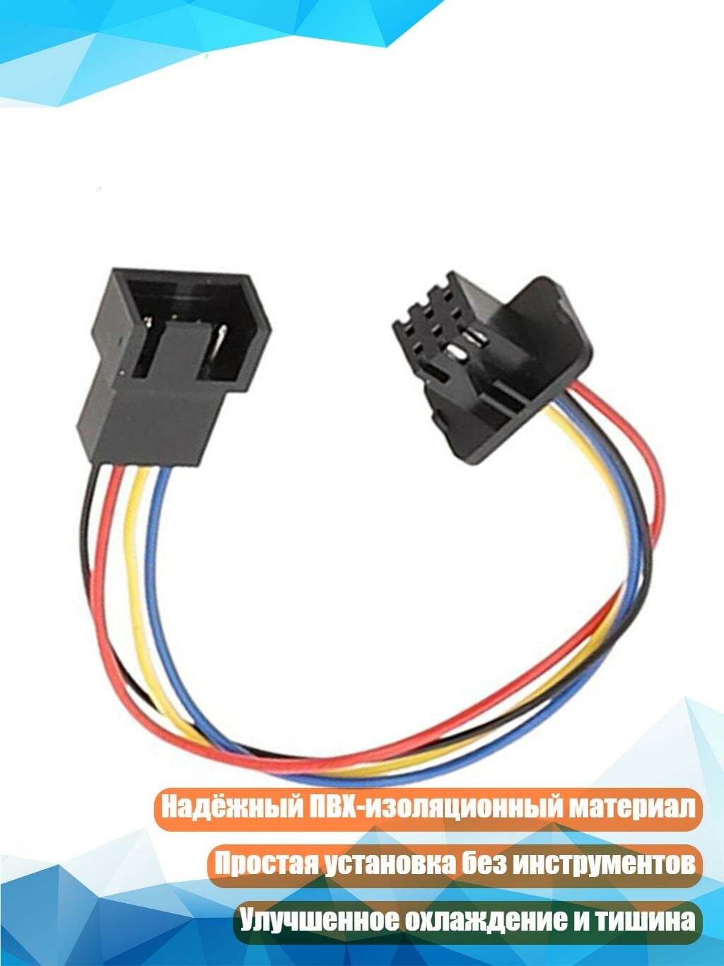 Кабель-удлинитель для вентилятора 15 см, 4-пиновый «мама» – 6-пиновый «папа»