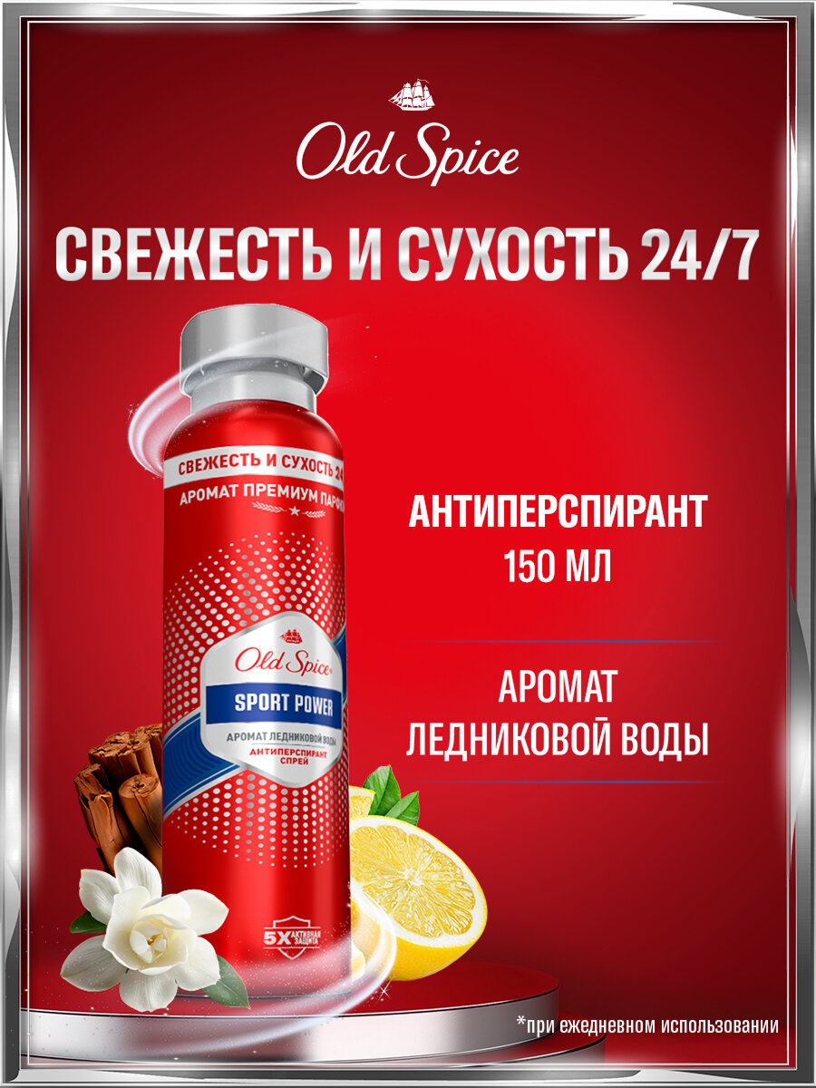 Антиперспирант мужской Old Spice Sport Power спрей 150мл