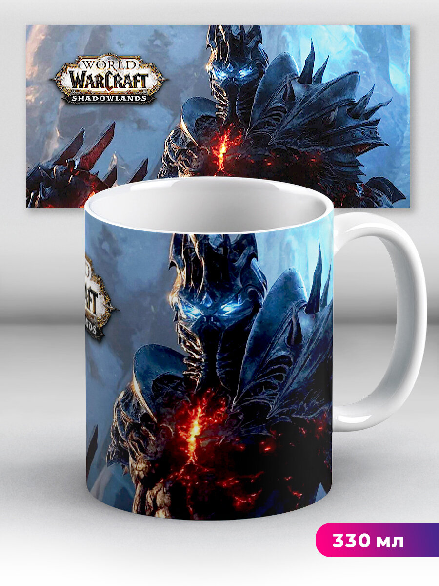 Кружка World of Warcraft WoW Shadowlands Ворлд оф Варкрафт 1