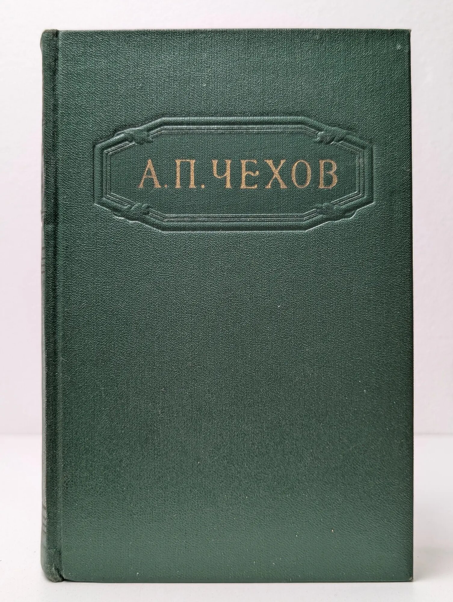 А. П. Чехов. Собрание сочинений в 12 томах. Том 5 Антон Павлович Чехов 1955
