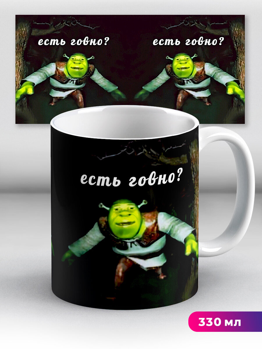 Кружка Прикол Мем Шрек Есть оно?