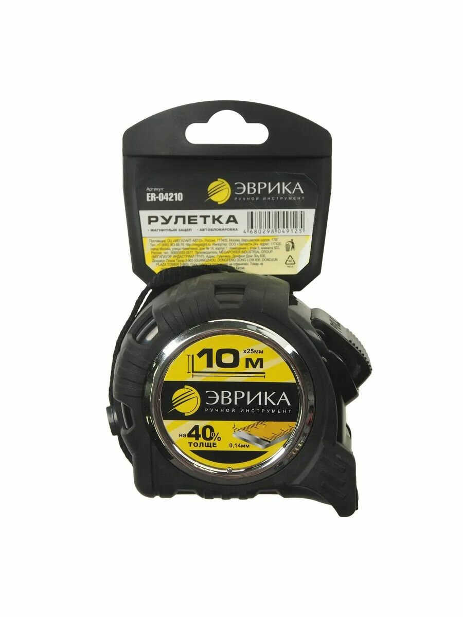 Рулетка на 10м (25мм) магнитный зацеп, 2-компонентный корпус