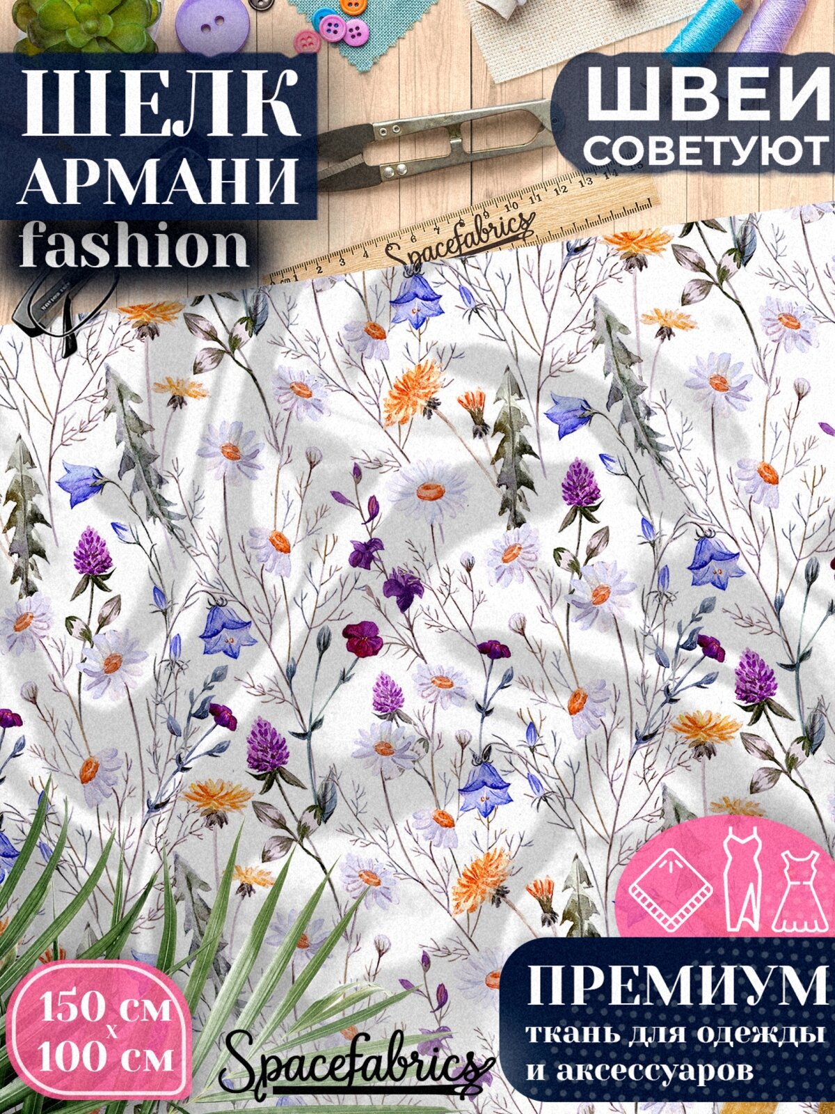 Шелк Армани, искусственный атлас шелк Armani, мягкий для костюмов, пижам, платьев, юбок. 147*100 см, 90 г/м