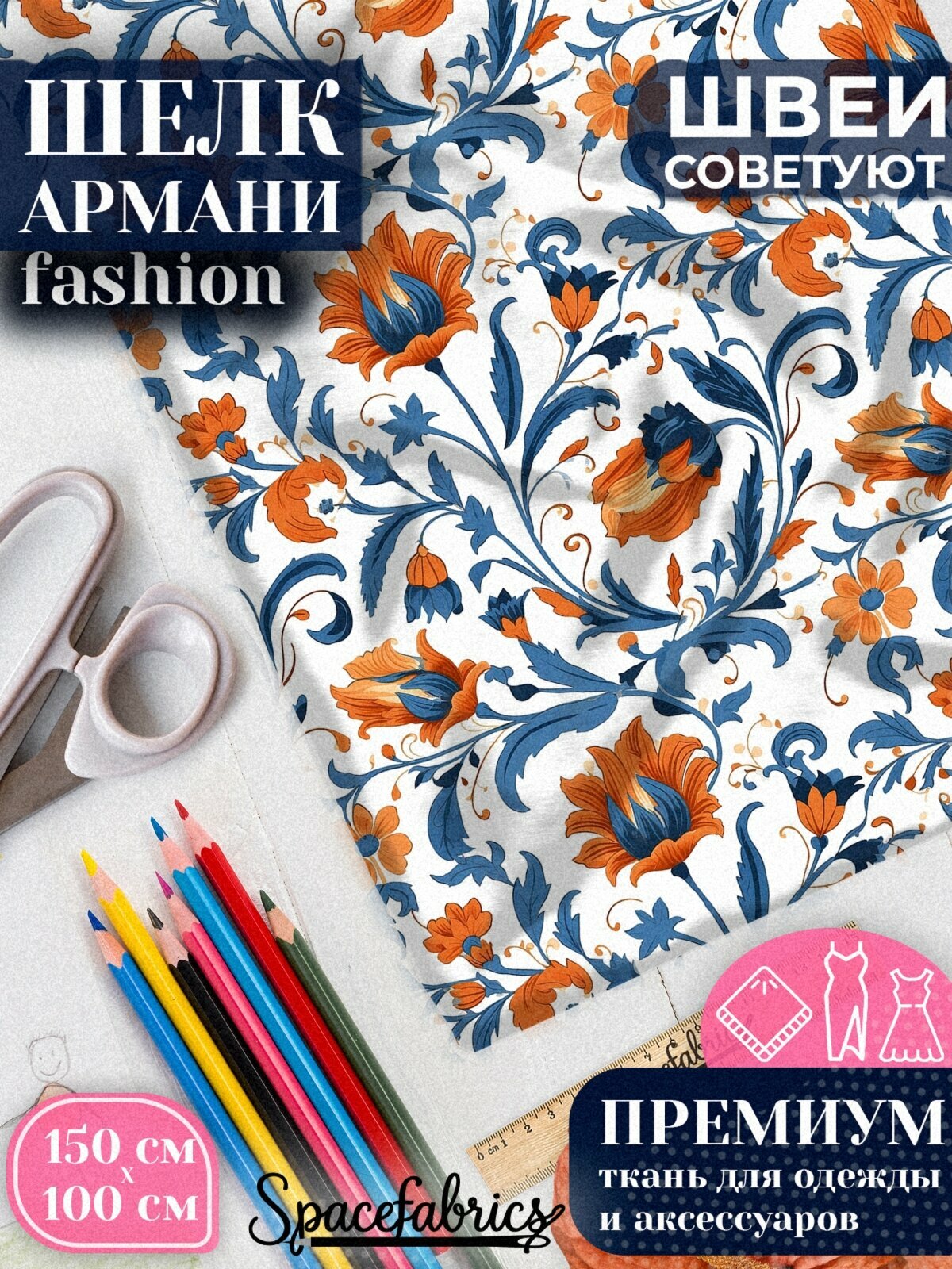 Шелк Армани, искусственный атлас шелк Armani, мягкий для костюмов, платьев, юбок. 147*100 см, 90 г/м