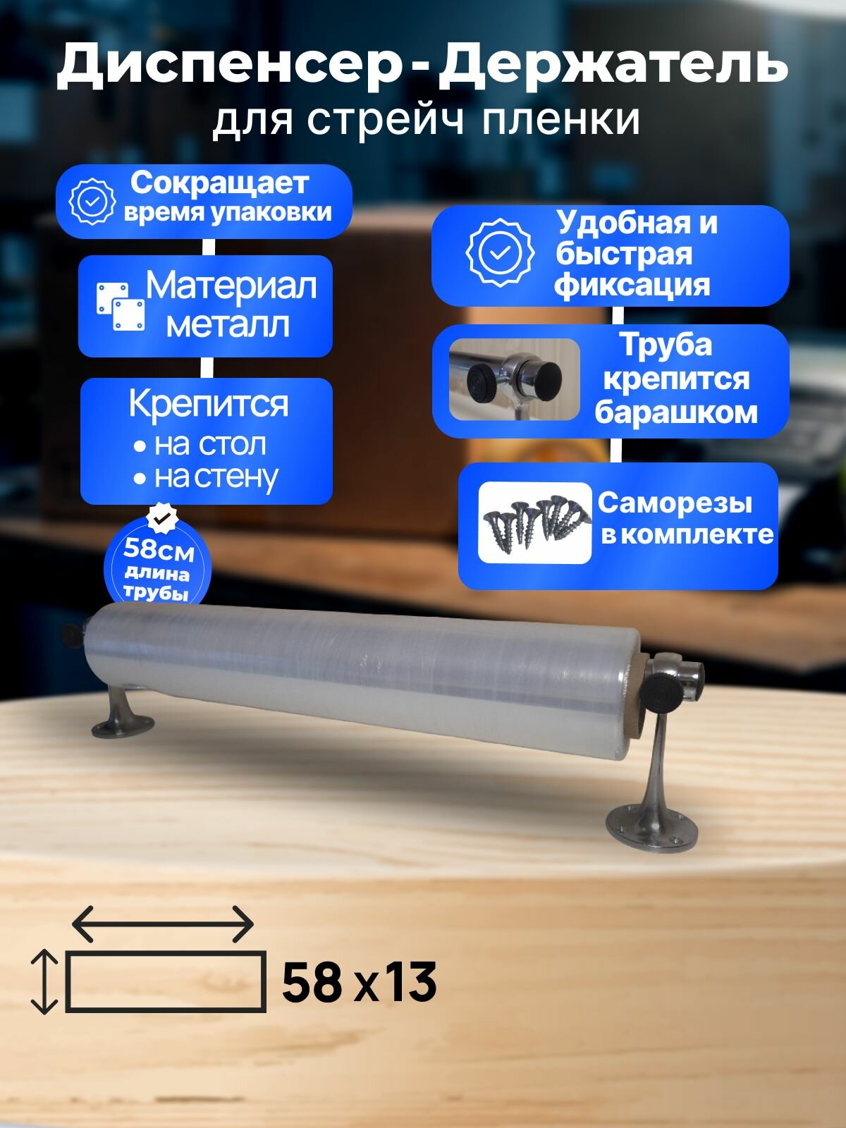 Диспенсер-держатель для стрейч пленки