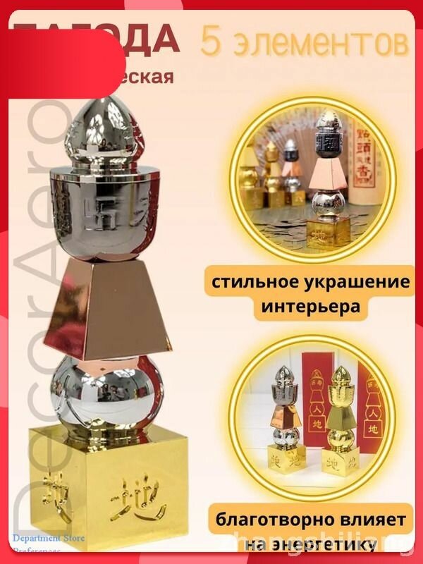 Статуэтка