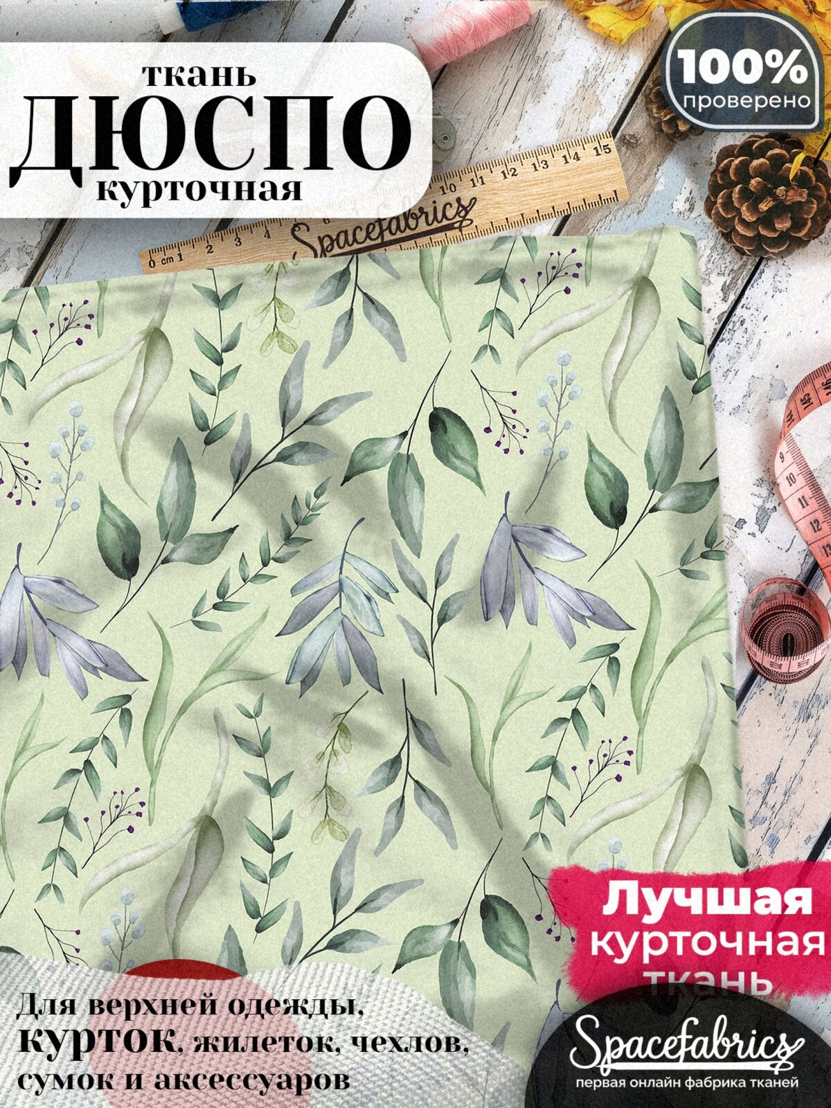 Ткань для шитья дюспо 240T, курточная и плащевая, отрез 147х100 см, WR PU Milky, рисунок, 85 г/м132