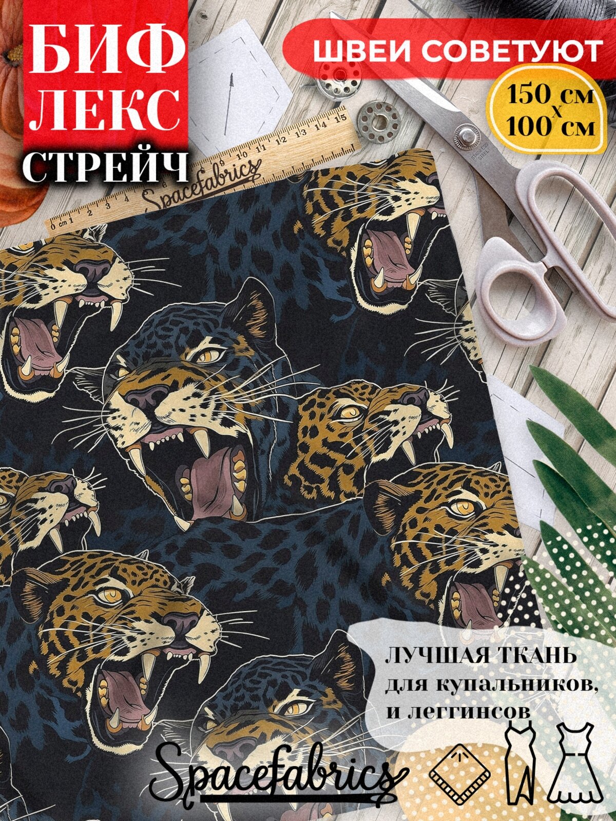 Бифлекс ткань для шитья и рукоделия, 240 г/м2, отрез 150х100 см, трикотажная стрейч ткань с принтом