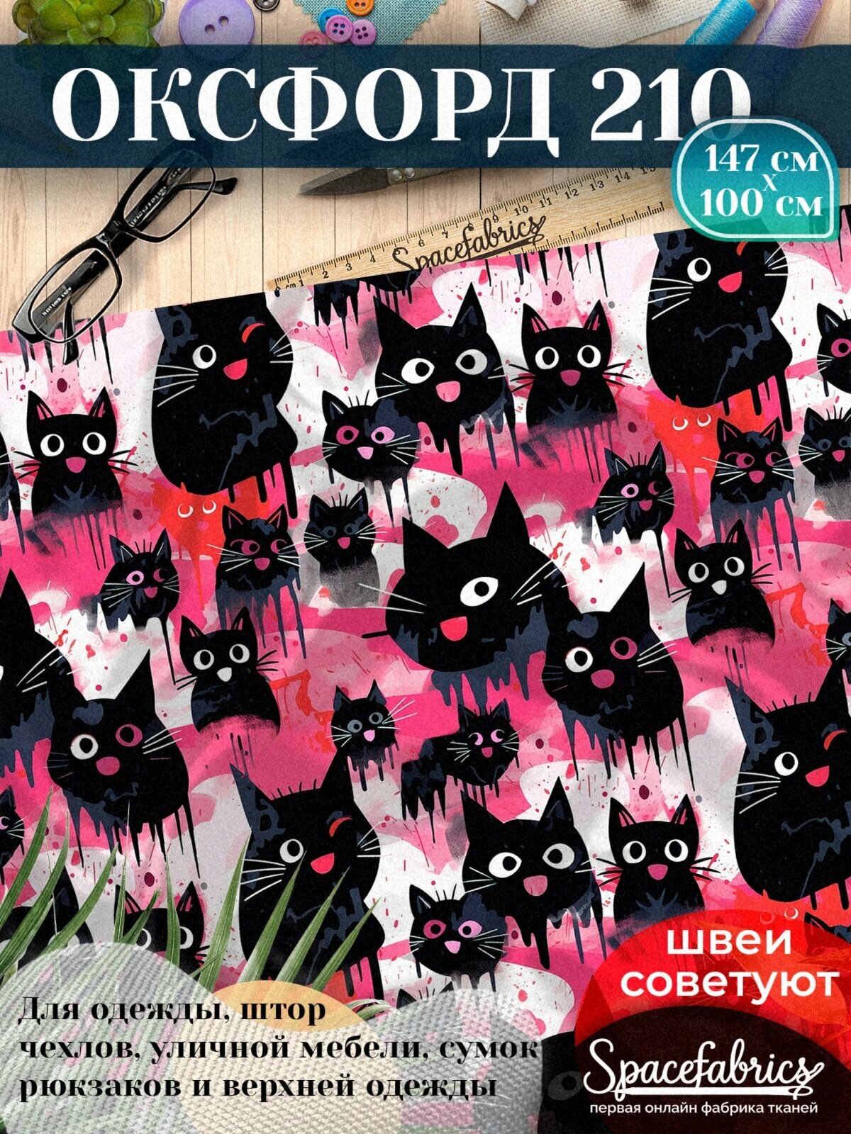 Прочная водоотталкивающая ткань Оксфорд 210D. 95 гр/кв. м. WR защита и пропитка WR/PU. Принт. 150*100 см