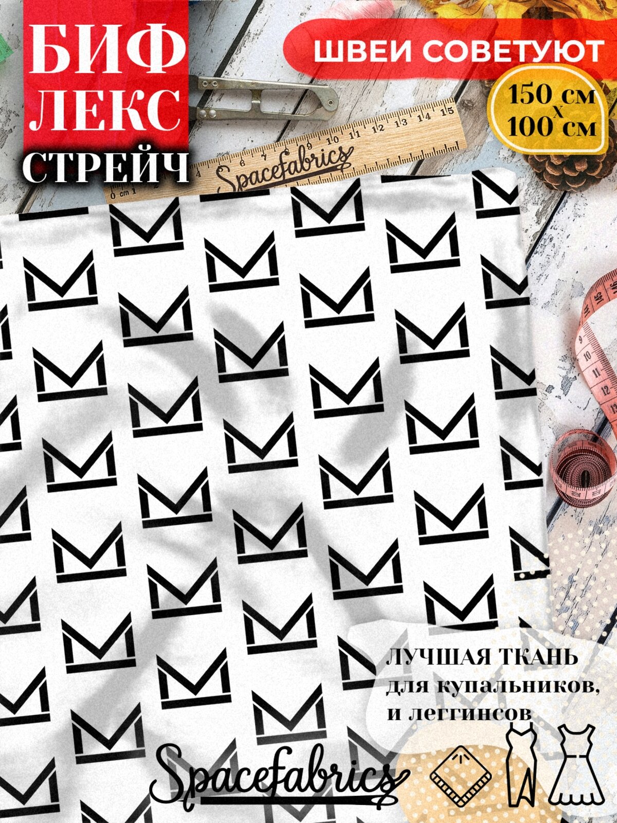 Бифлекс ткань для шитья и рукоделия, 240 г/м2, отрез 150х100 см, трикотажная стрейч ткань с принтом
