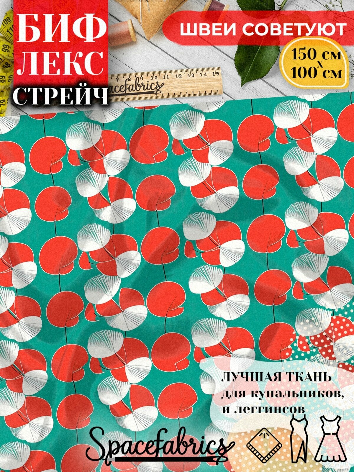 Бифлекс ткань для шитья и рукоделия, 240 г/м2, отрез 150х100 см, трикотажная стрейч ткань с принтом