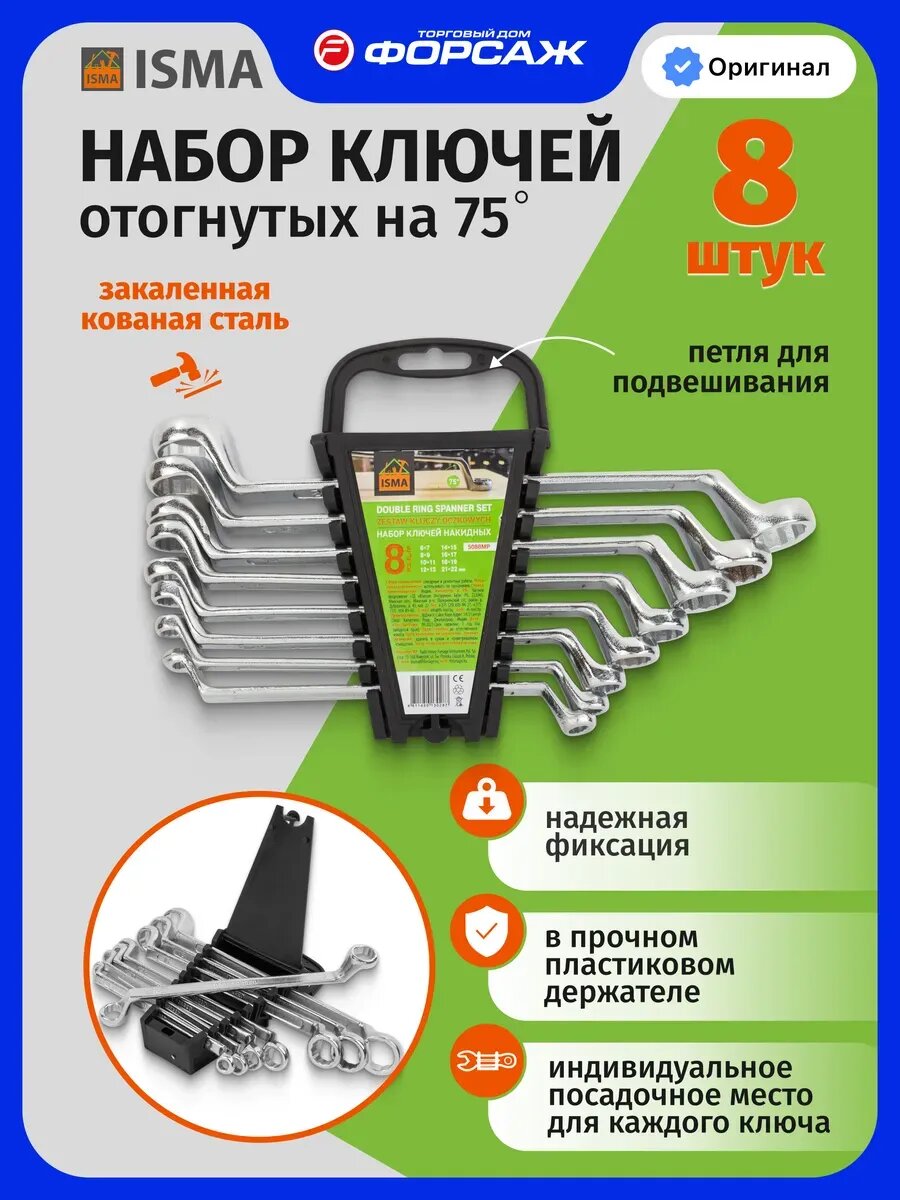 Набор ключей накидных, 8 предметов
