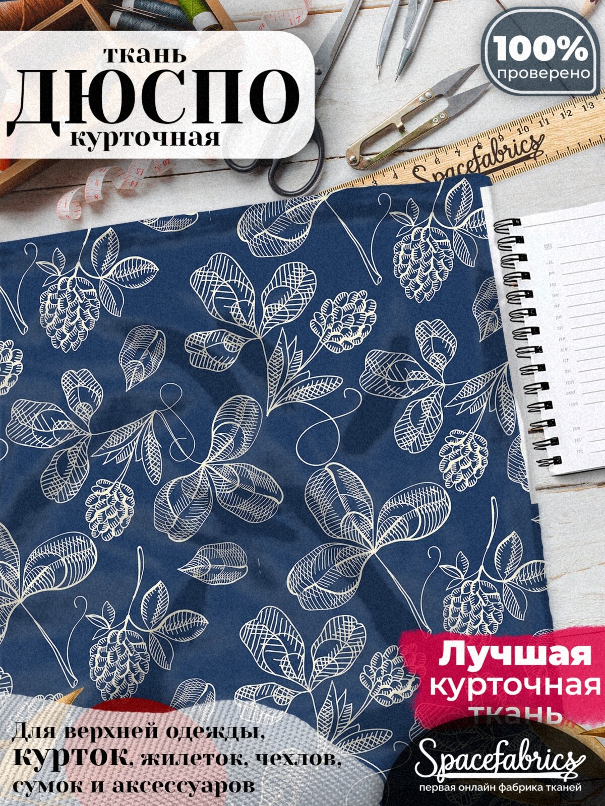 Дюспо 240T WR PU Milky ткань для шитья, плащевая, курточная, отрез 147х100 см, рисунок, принт