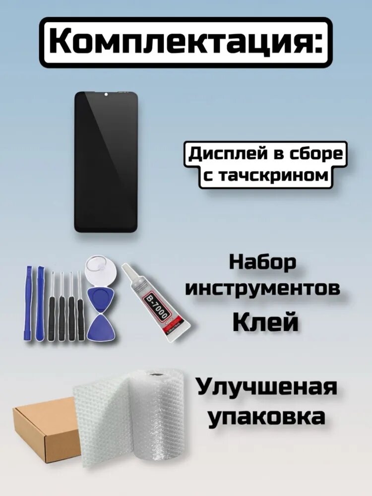Дисплей для Xiaomi Redmi 12C черный, дисплей/тачскрин, комплект для установки — фото 1