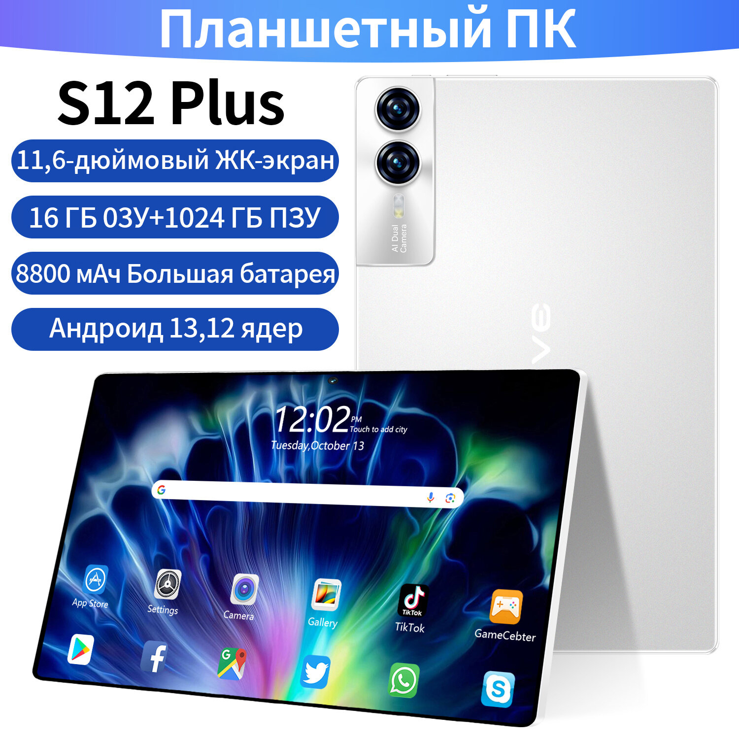 Игровой планшет S12 Plus, Android 13, 16ГБ/1ТБ, 90Гц, 11.6", игровой экран, Серебряный