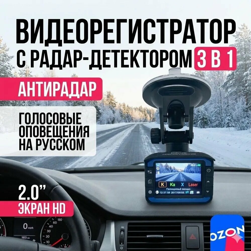 VG3 Антирадар + Видеорегистратор 2-в-1. Полностью на русском языке! Меню и голосовые предупреждения.