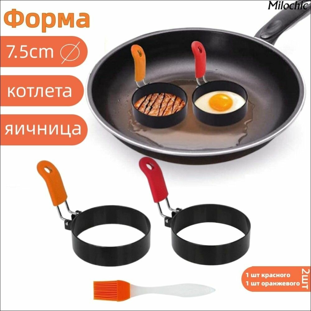 Набор колец для омлета Q196, антипригарные, пластик, красный, желтый, 2шт