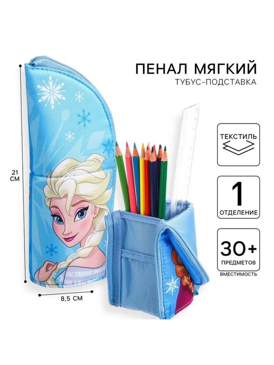 Мягкий пенал-тубус 'Холодное сердце' для девочек