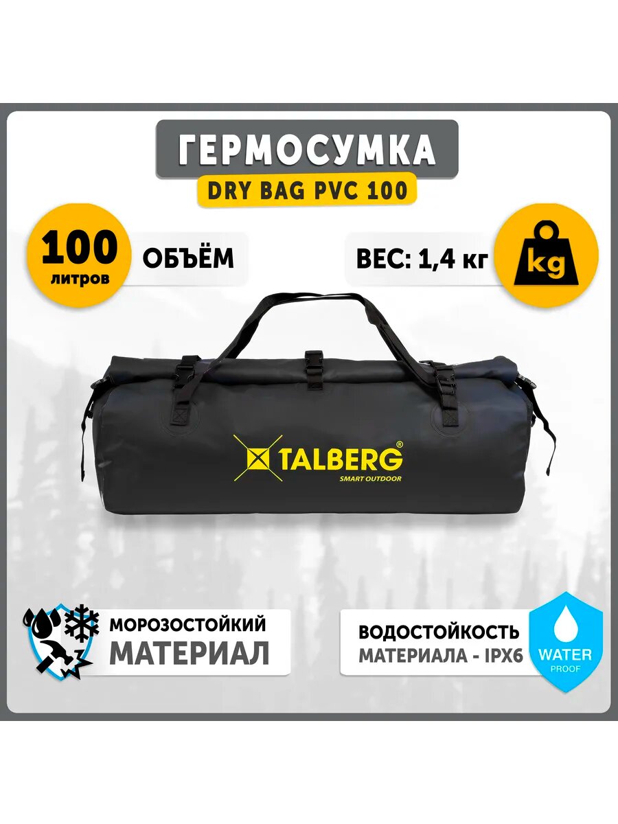 Гермосумка туристическая DRY BAG PVC 100, черный
