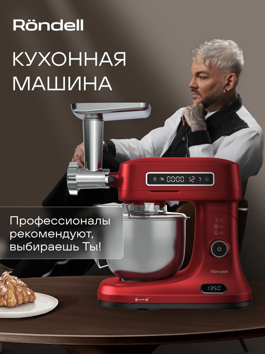 Кухонная машина Rondell RDE-KM900, Планетарный миксер с чашей 5л, Мясорубка, Кухонный комбайн, Мощность 1900Вт, Весы, Тестомес для дома, для кухни