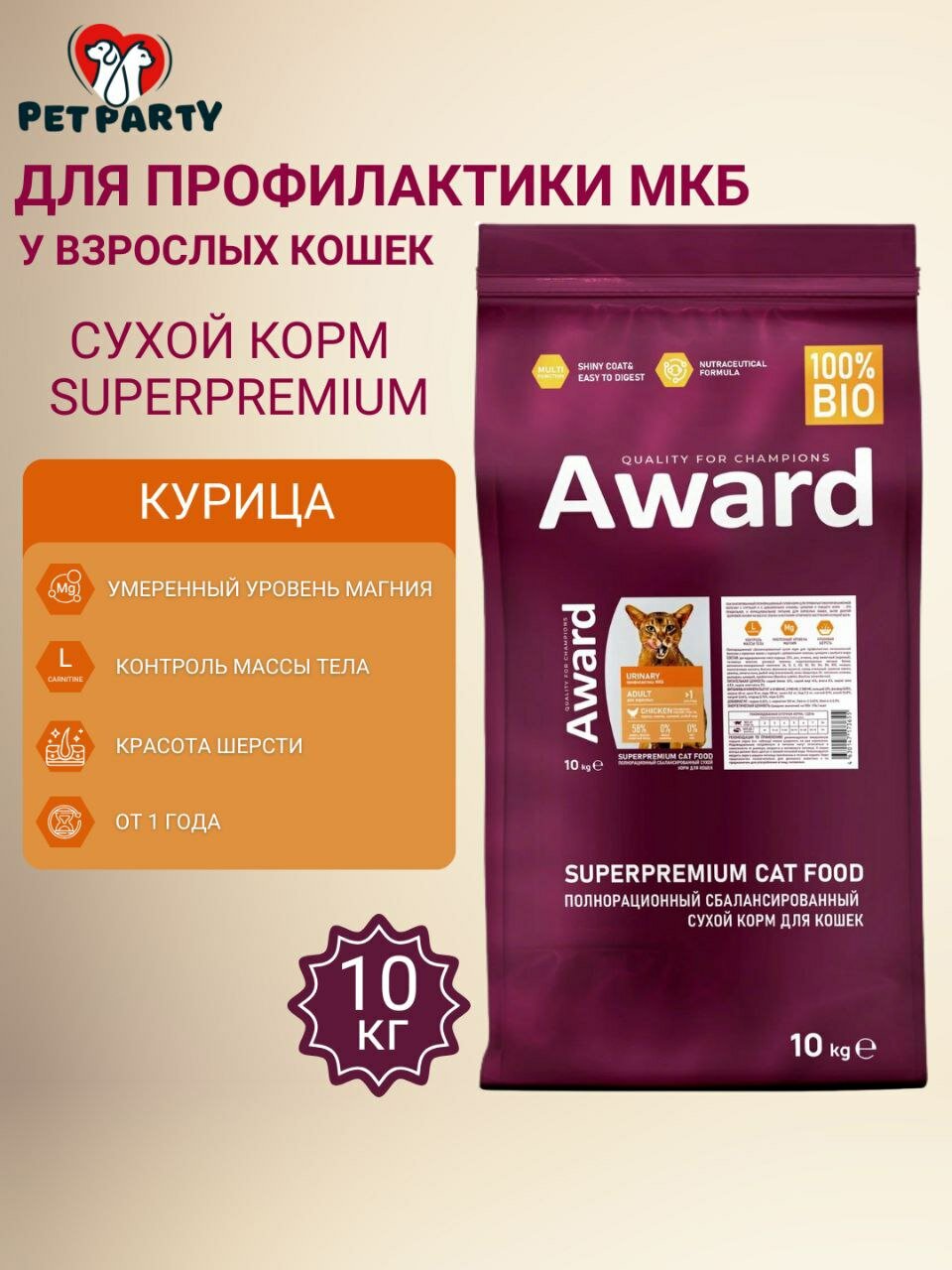 Корм для кошек сухой AWARD Urinary, для взрослых кошек для профилактики МКБ с курицей 10кг