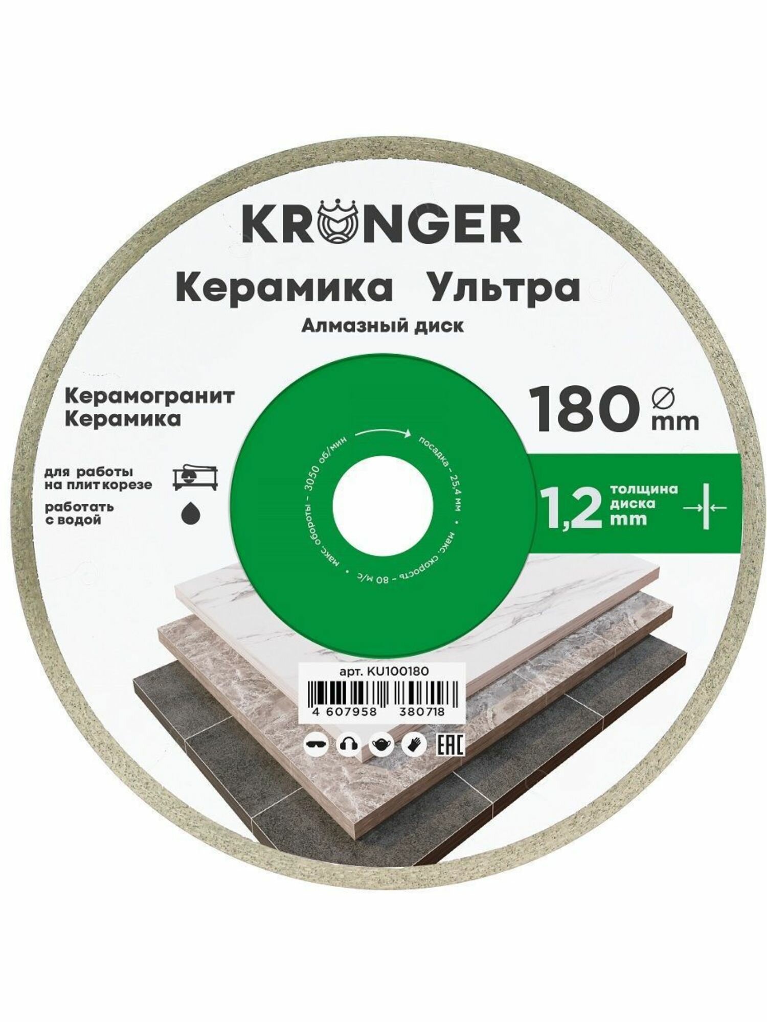 Диск алмазный по керамике Kronger KU100180 180x25.4x1.2 мм