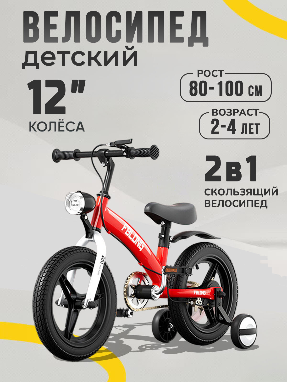 Детский велосипед