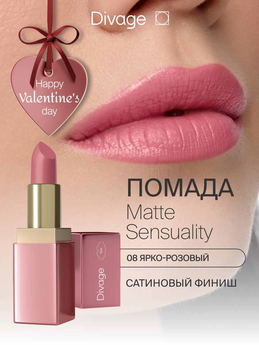 Divage Помада для губ Matte Sensuality Lipstick Тон 08 розовый