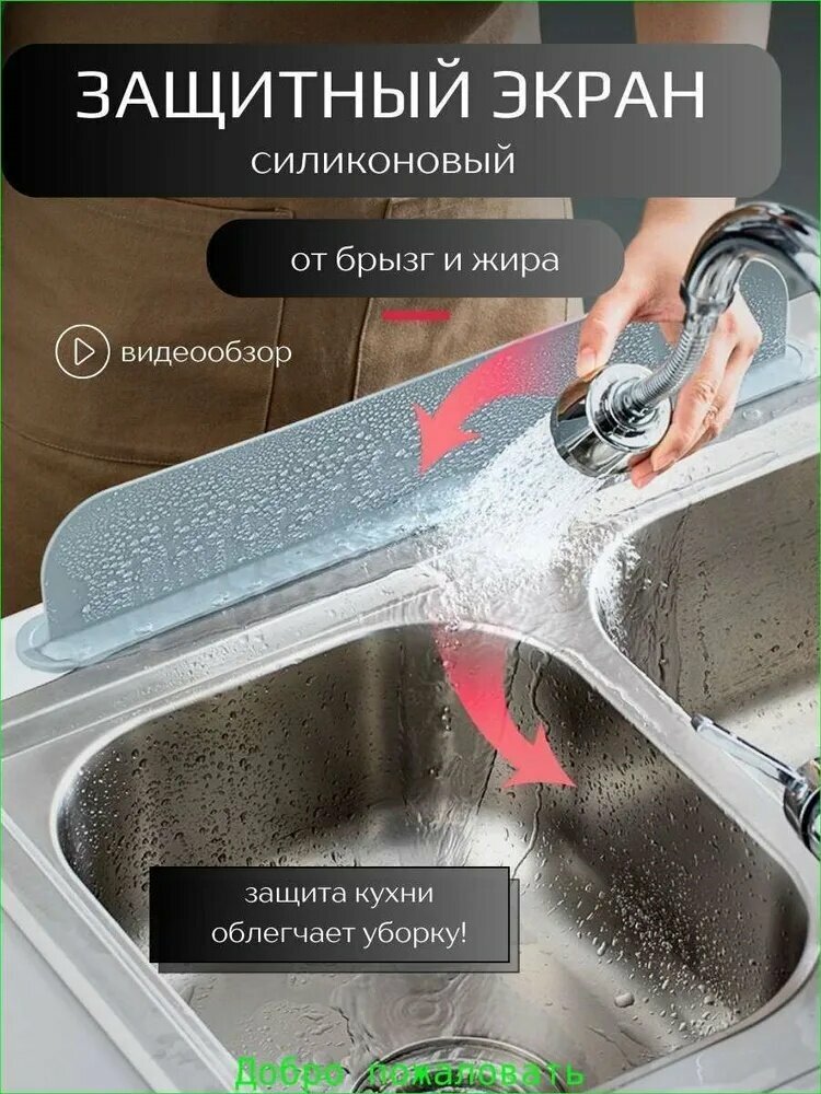 Защитный экран для раковины