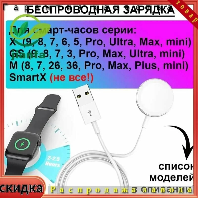 Беспроводная магнитная зарядка для умных часов