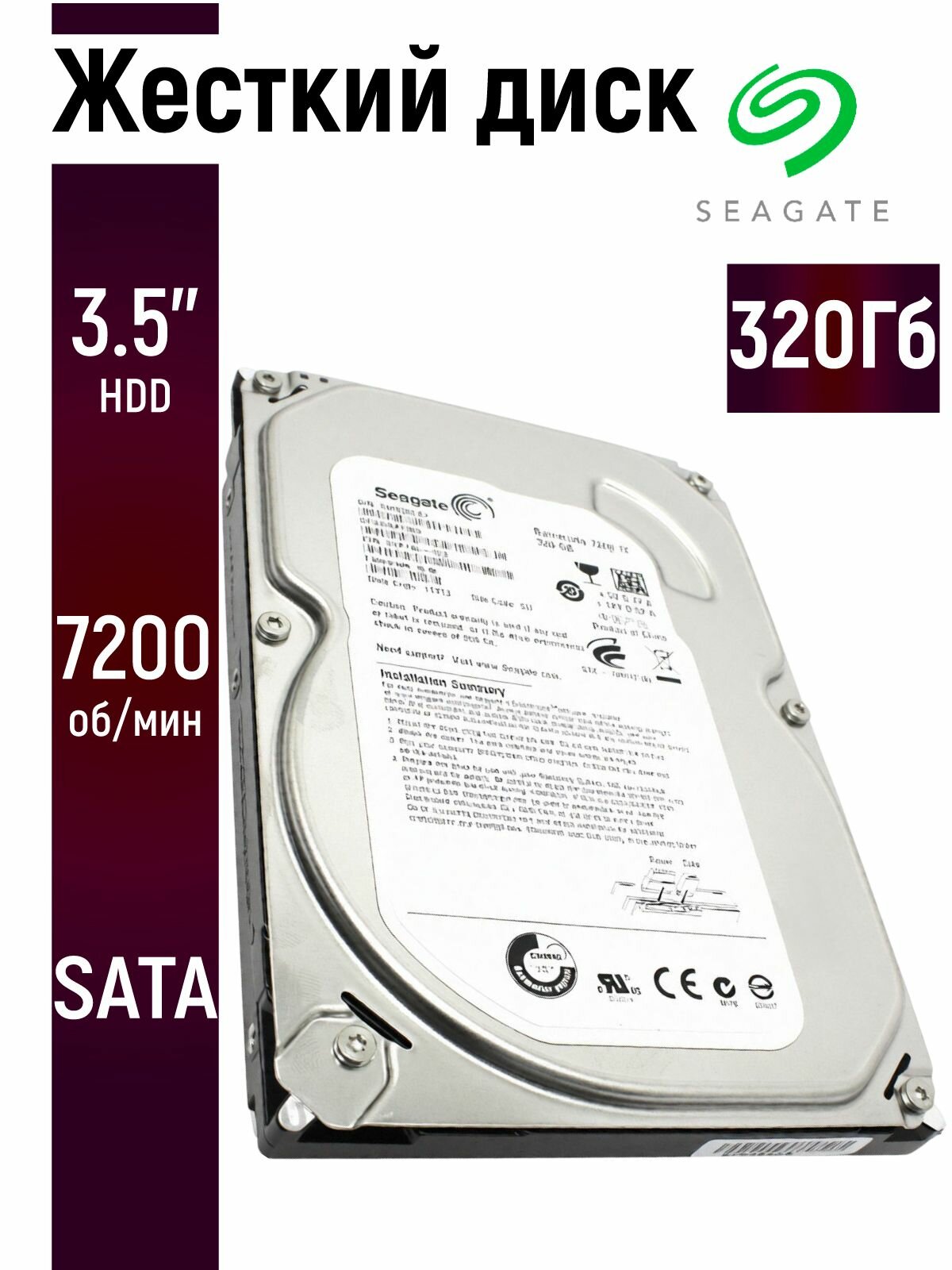 Внутренний жесткий диск Seagate 320ГБ для ПК и видеонаблюдения 3.5 дюймов ST3320413AS