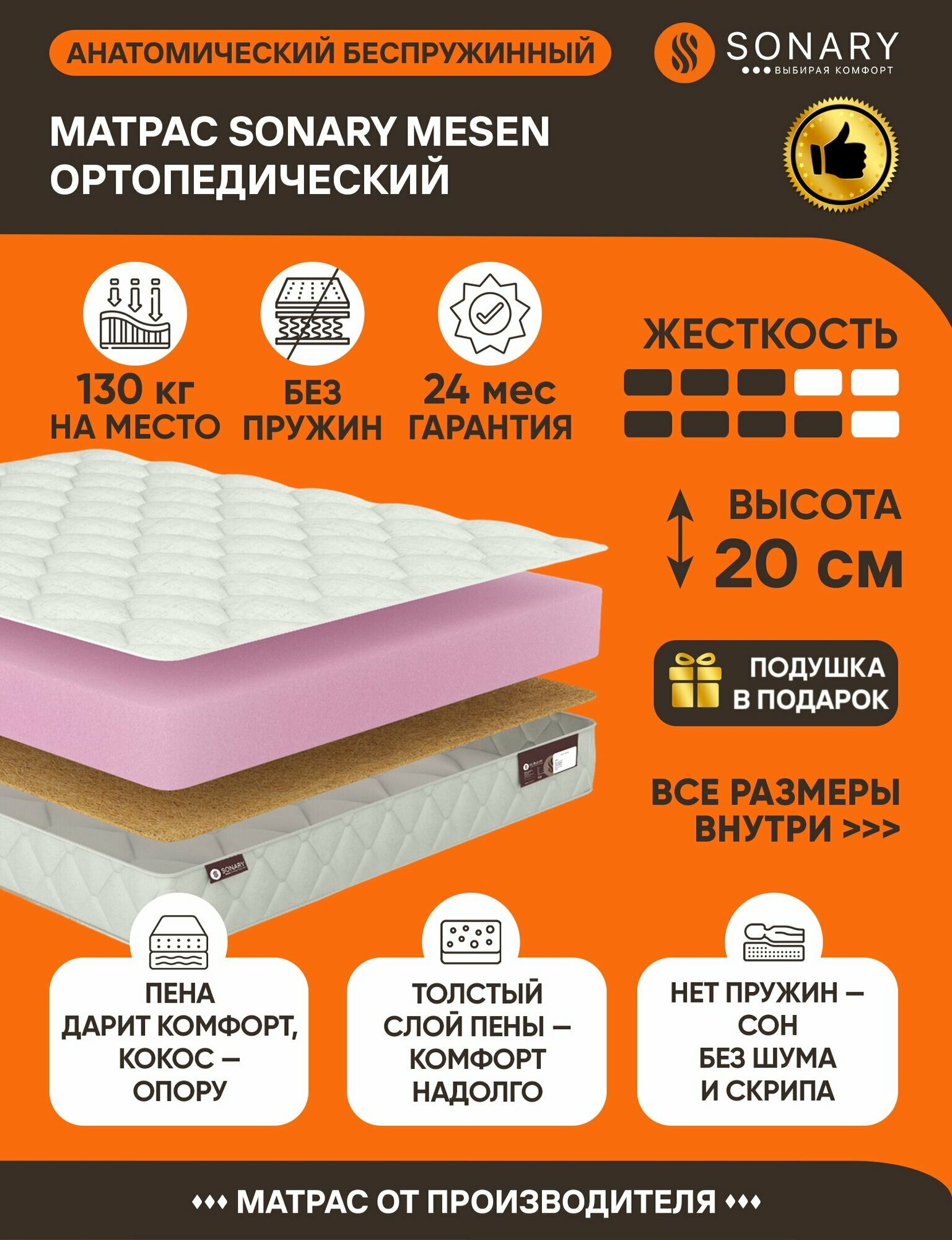 Матрас Sonary Mesen 90х210 серии Solid высота 20 см анатомический средней жесткости кокосовый Беспружинный
