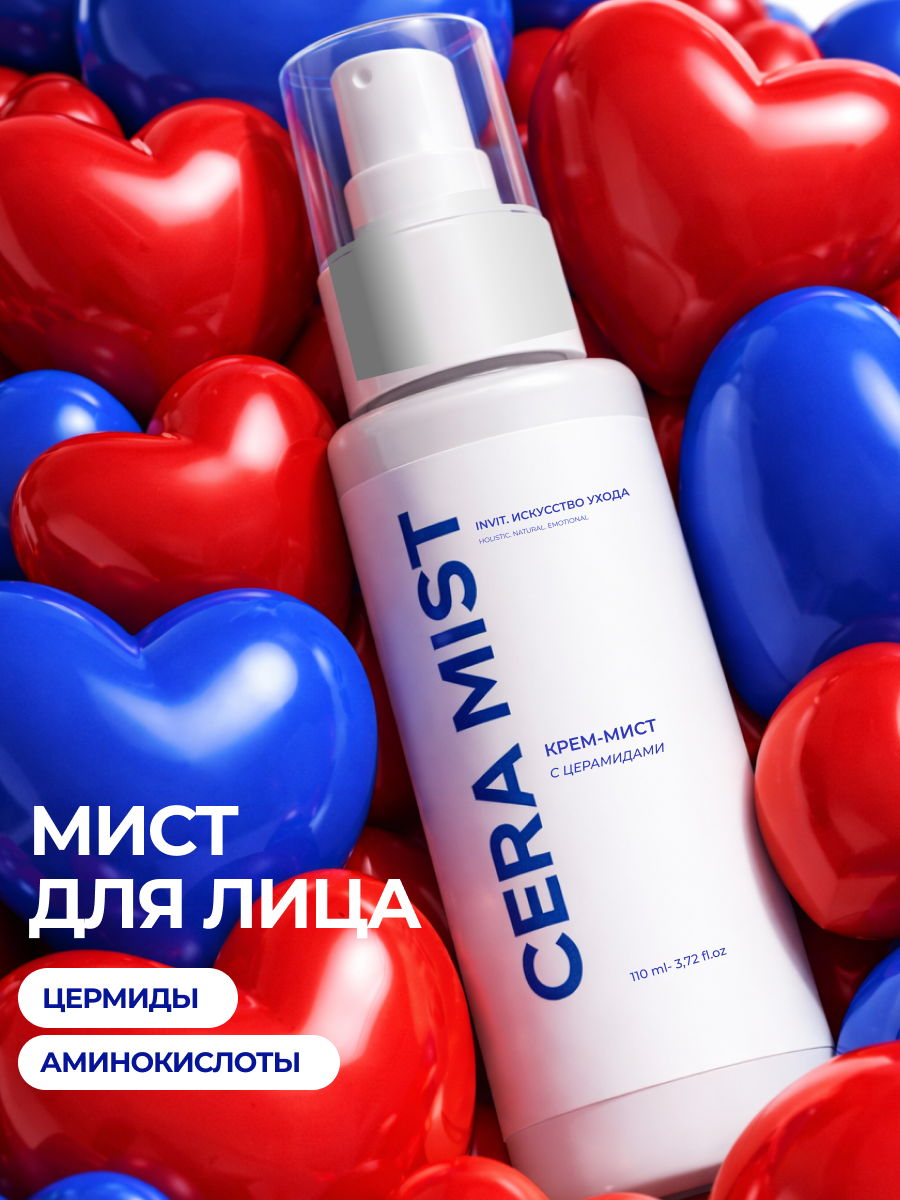 Крем-мист для лица с церамидами и пептидами, для сухой и чувствительной кожи, увлажняющий, восстанавливающий, 110 мл