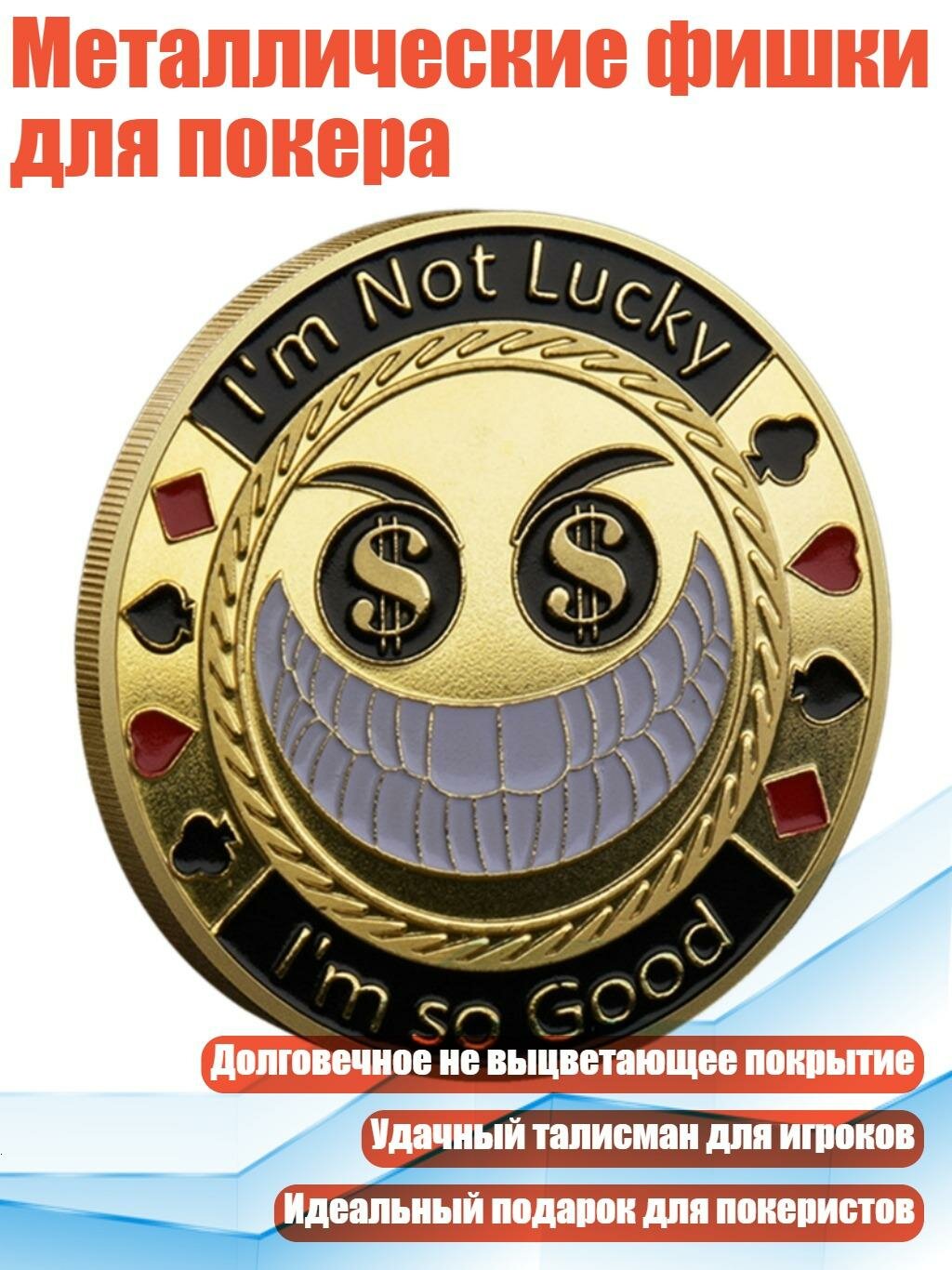 Металлические фишки для покера, 3