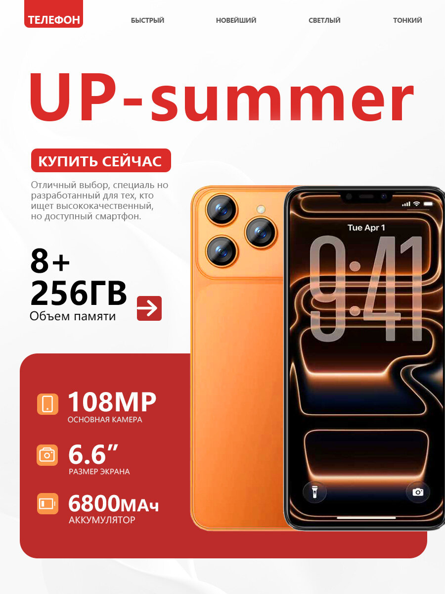Смартфон, 8/256 ГБ, разблокировка с распознаванием лиц, 8-ядерный процессор, 108 МП+50 МП