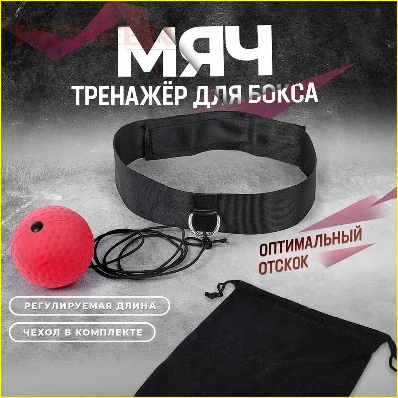 Тренировочный мяч Fight Ball для отработки ударов с регулируемой манжетой