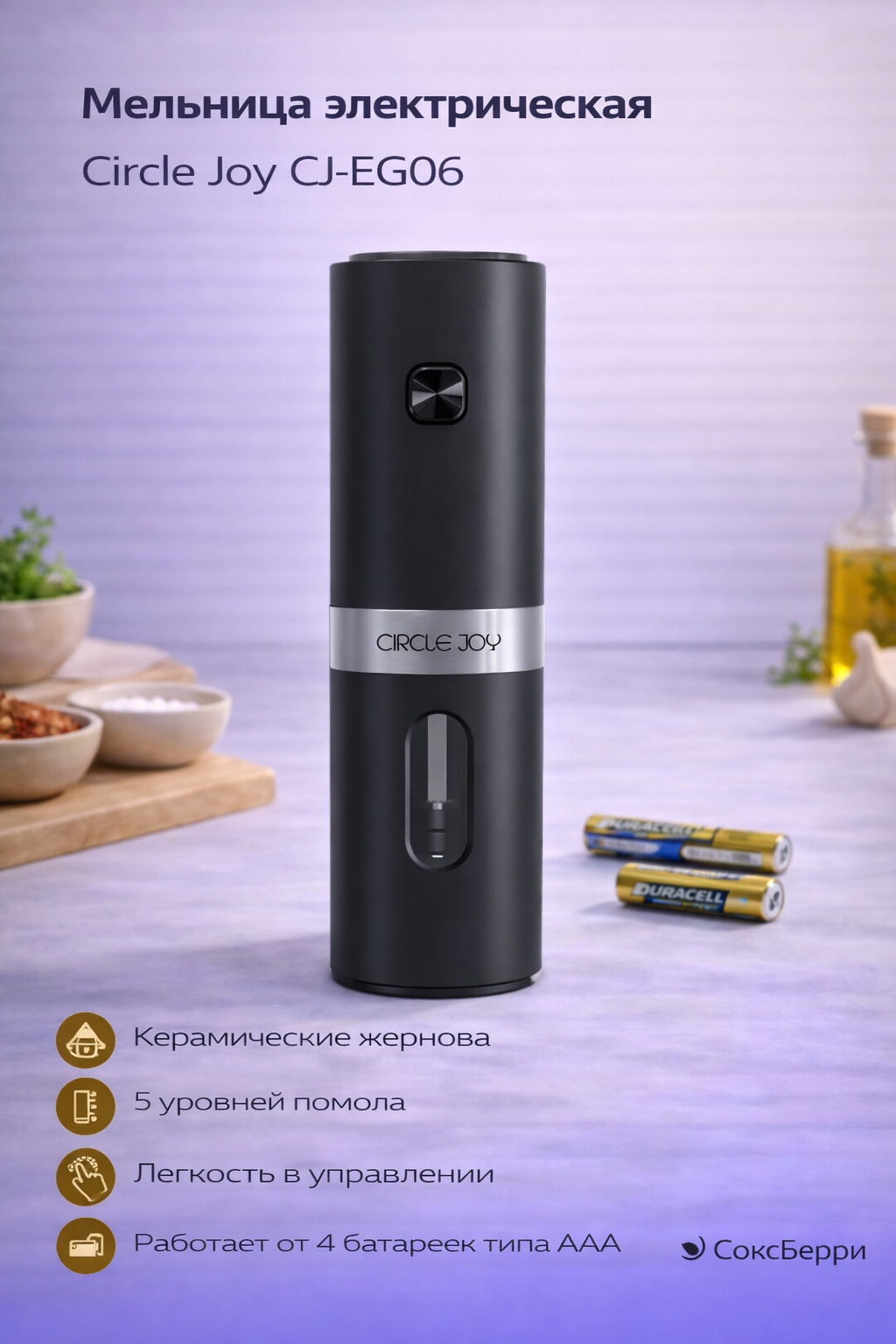 Электрическая мельница для специй Xiaomi Circle Joy Electric Grinder Star Ring (CJ-EG06)