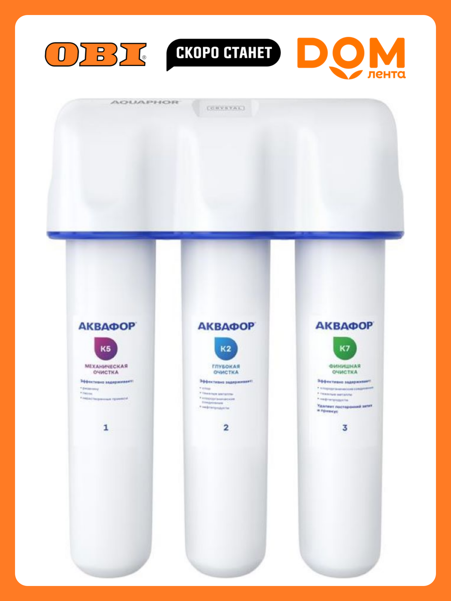 Фильтр для воды под мойку Аквафор Кристалл А без крана