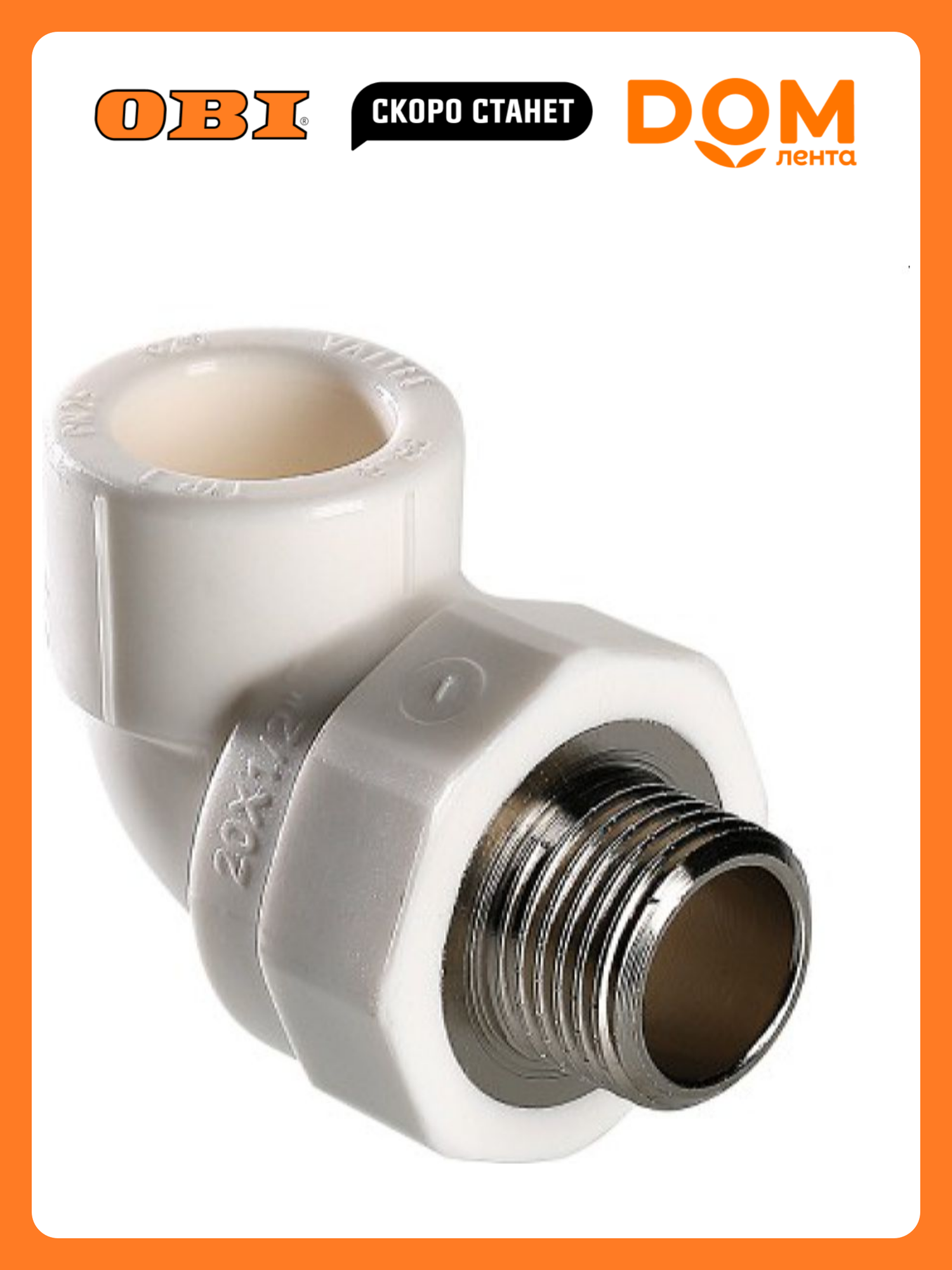 Угольник полипропиленовый VALTEC 3/4" х 20 мм