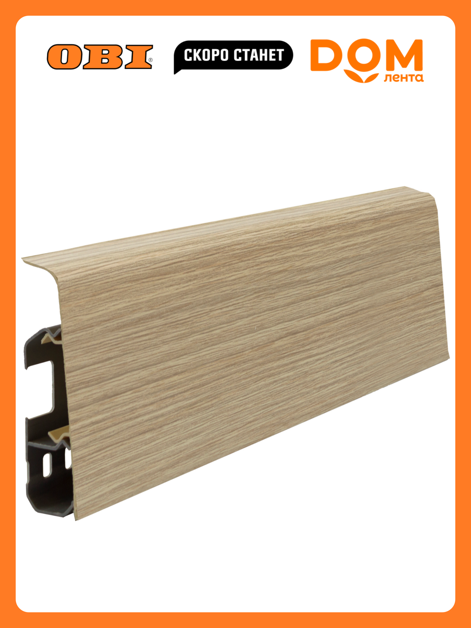 Плинтус ПВХ 76мм QVANT Q18 падук 2,2м