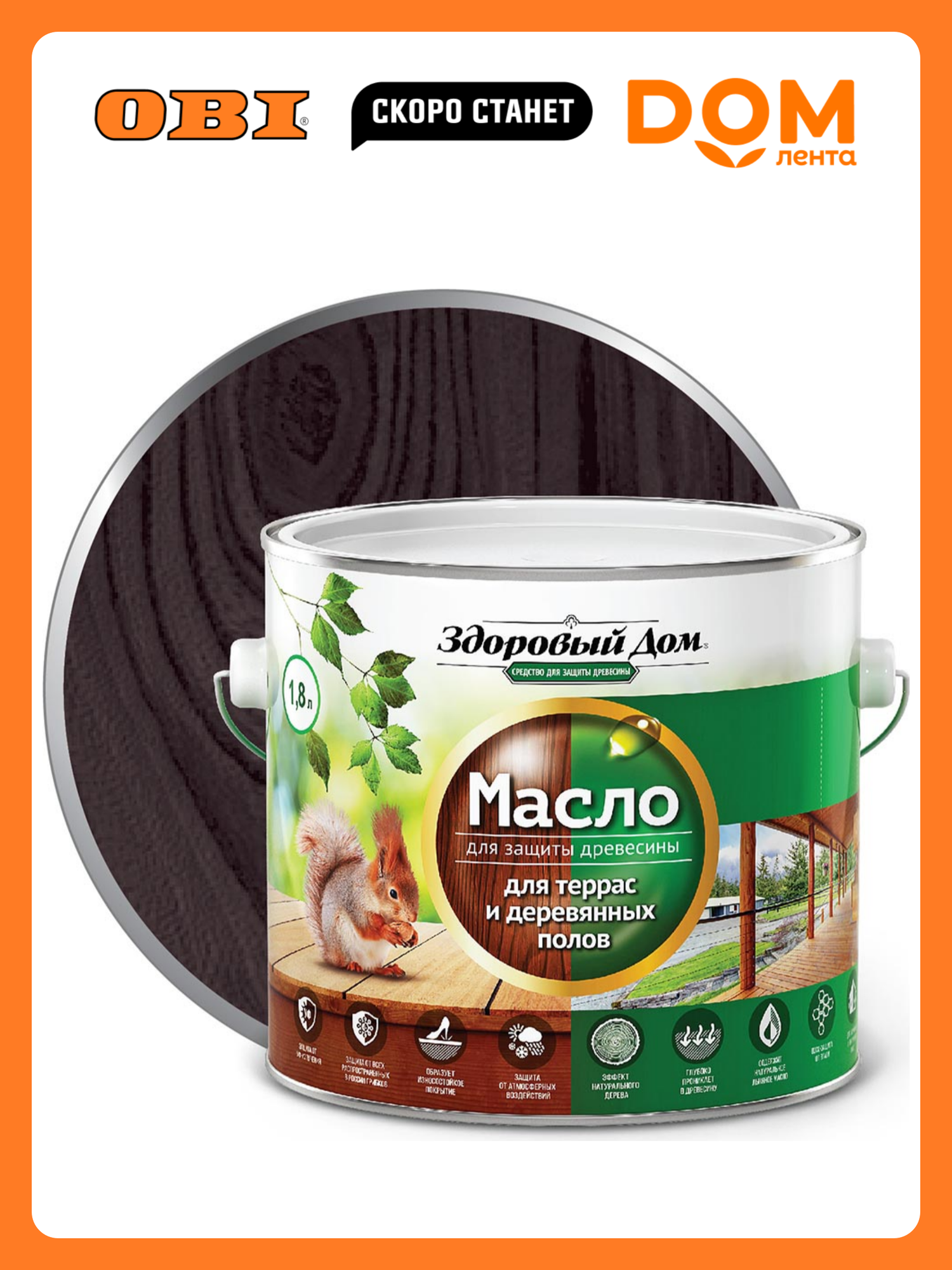 Масло Здоровый Дом, для террас, деревянных полов, венге, 1,8 л