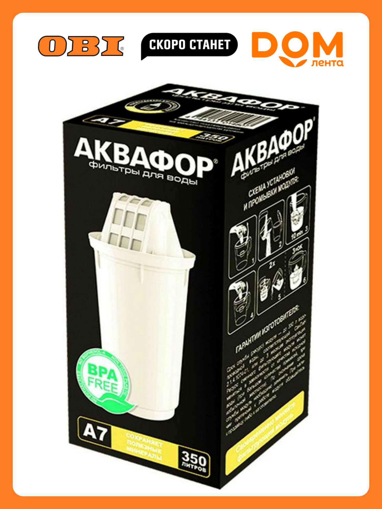 Сменный фильтр АКВАФОР А7 350 л, Обезжелезивание воды, Очистка от хлора