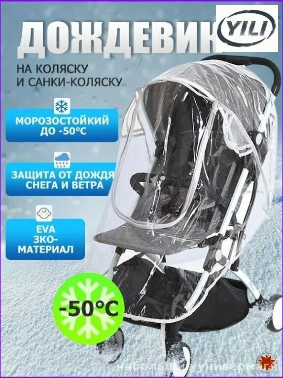 Аксессуар для коляски — фото 1