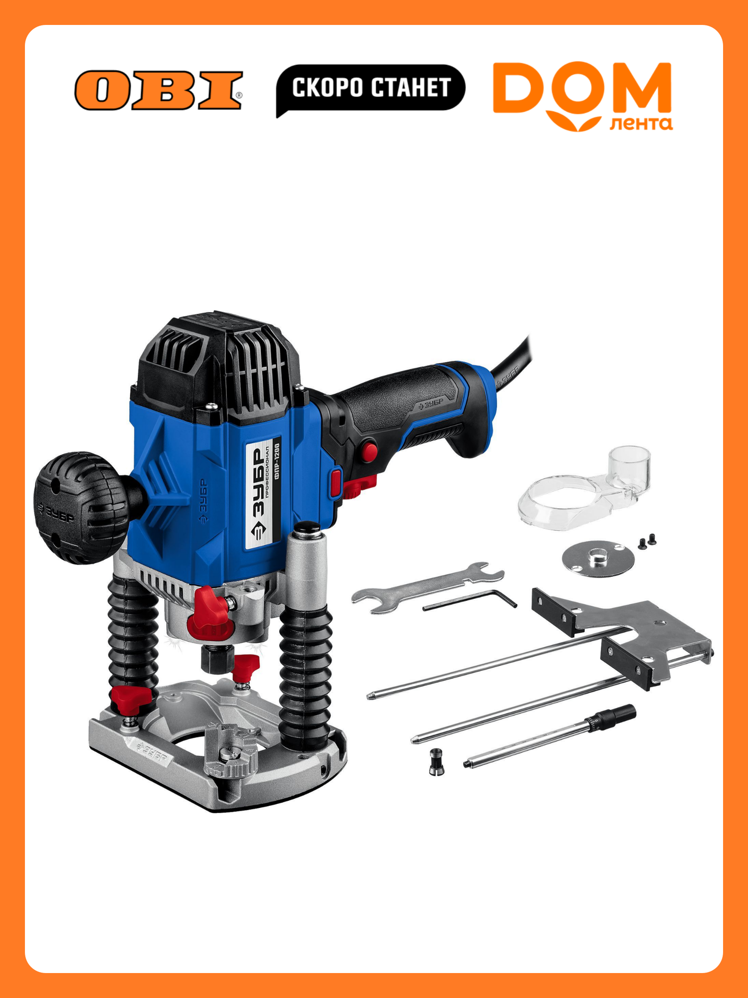 Фрезер электрический ЗУБР Профессионал ФПР-1200 1200 Вт