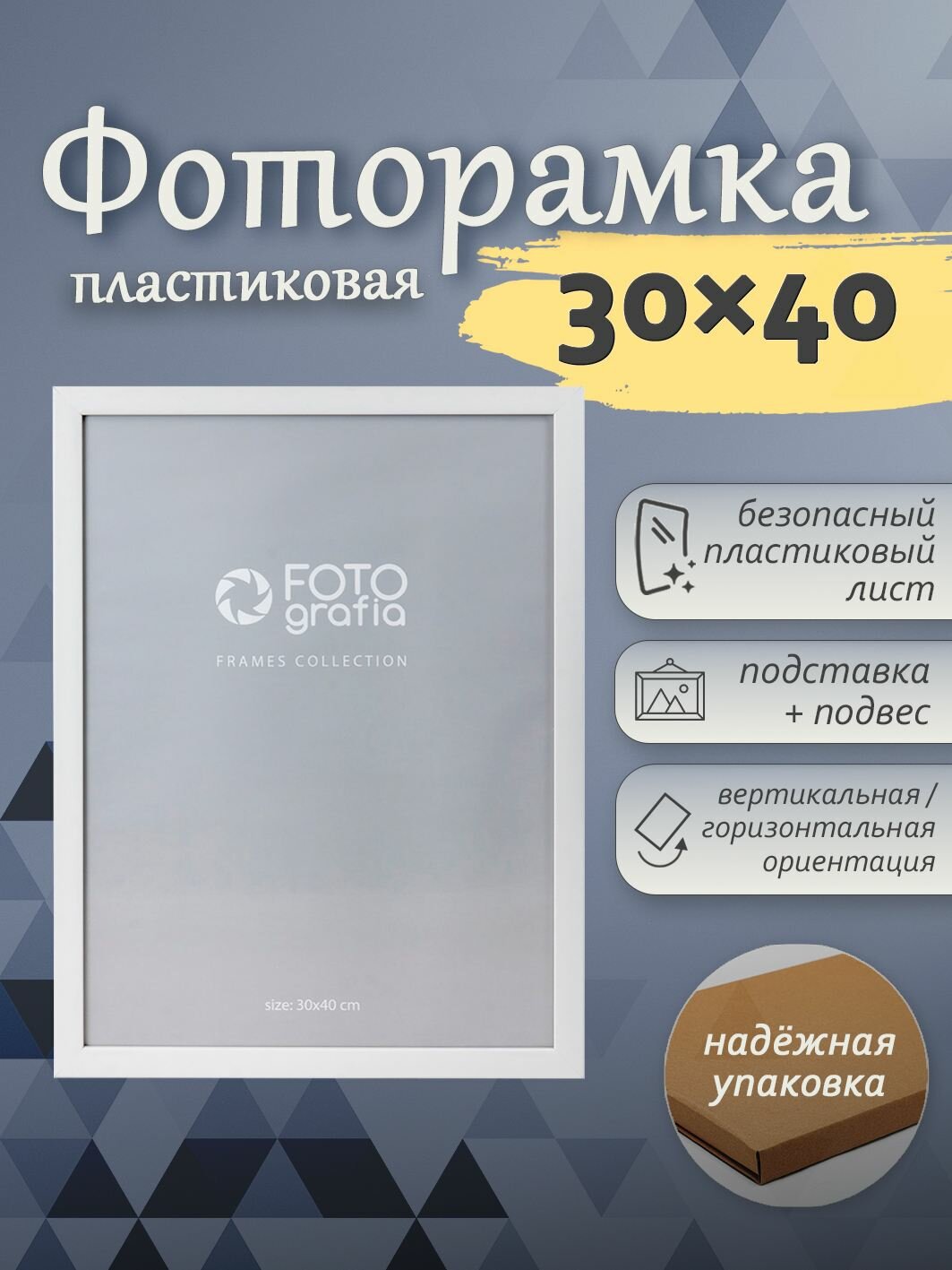 Фоторамка Fotografia 30x40 см, белая
