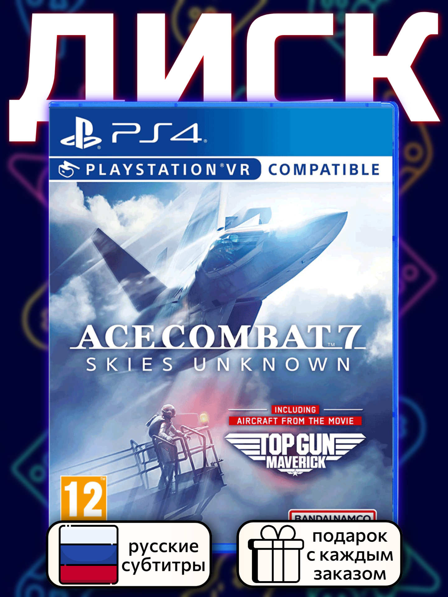 Игра Ace Combat 7: Skies Unknown - Top Gun Maverick Edition (с поддержкой PS VR), для PlayStation 4, русские субтитры