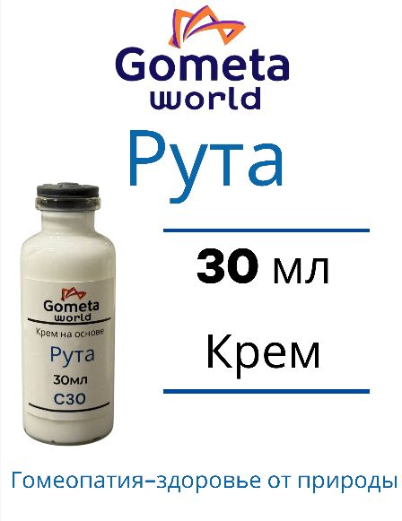 Рута крем, мазь, эмульсия, сывортка, бальзам, гомеопатическая , С30, народная медицины