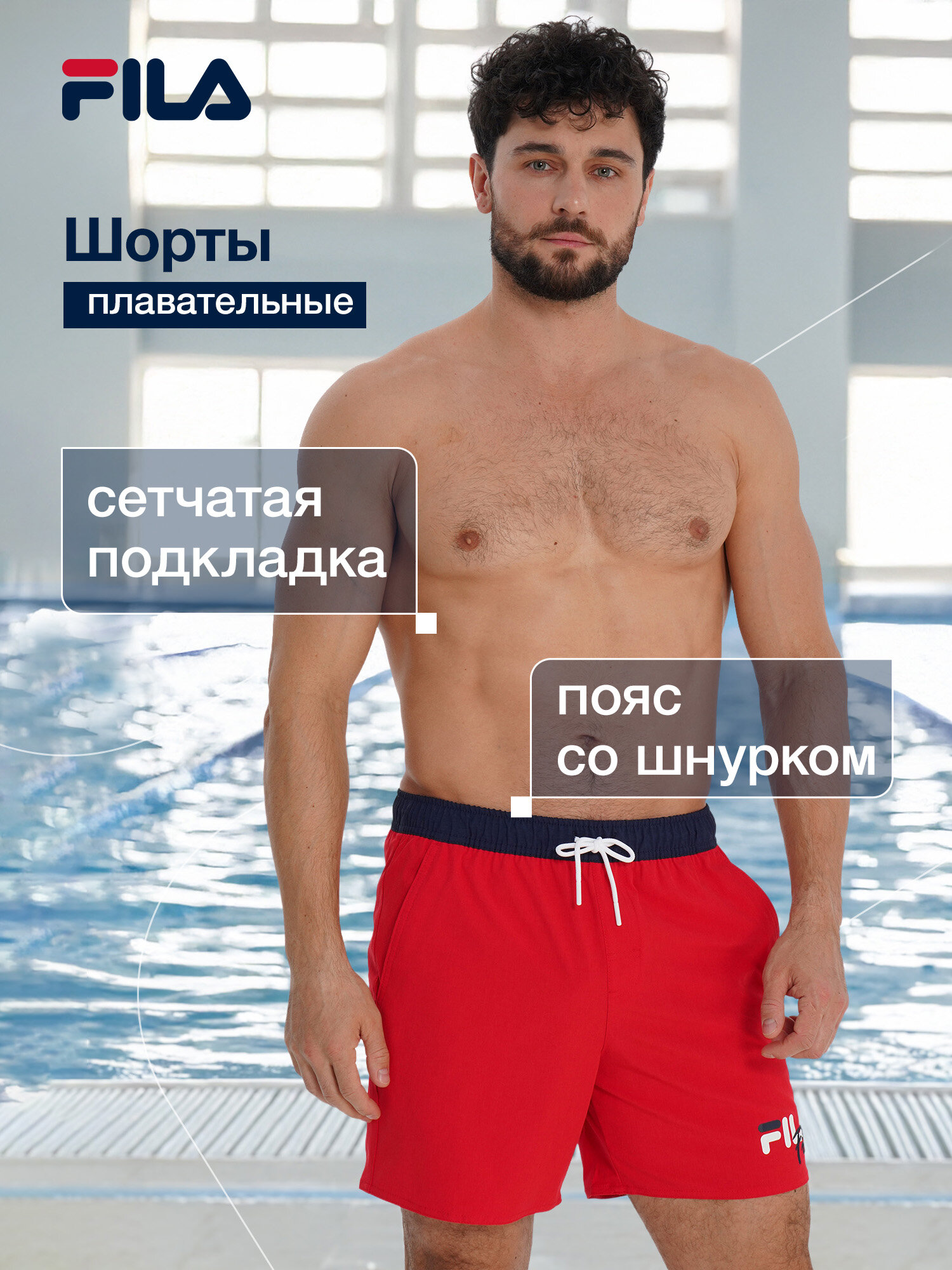 Шорты для плавания Fila